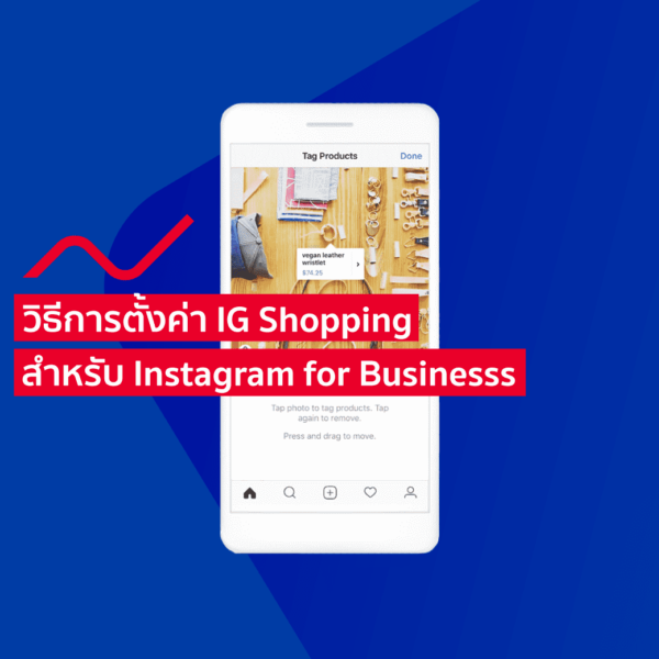 วิธีการตั้งค่า IG Shopping สำหรับ Instagram for Business นินจาการตลาด