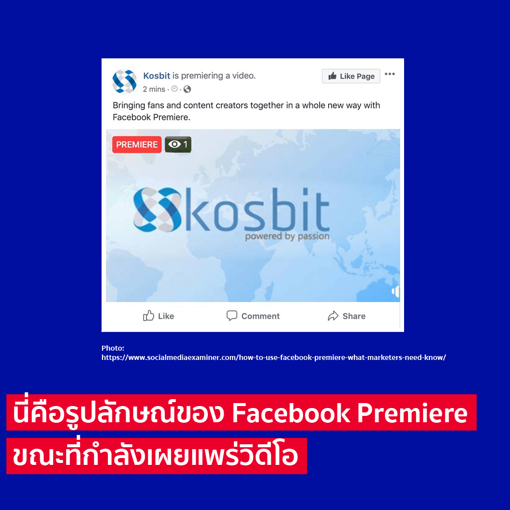 "Facebook Premiere" ทางเลือกใหม่สำหรับการโพสต์วิดีโอบน Facebook นินจา ...