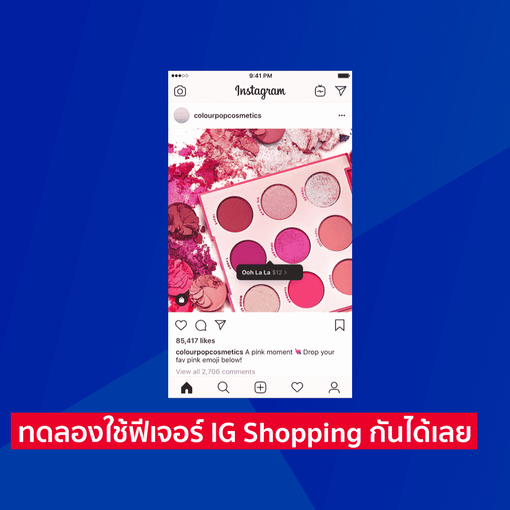วิธีการตั้งค่า IG Shopping สำหรับ Instagram for Business นินจาการตลาด