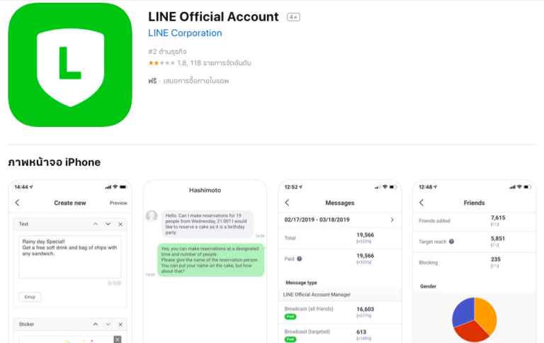 วิธีการสร้างบัญชี LINE OA ง่าย ๆ ด้วยมือถือ นินจาการตลาด