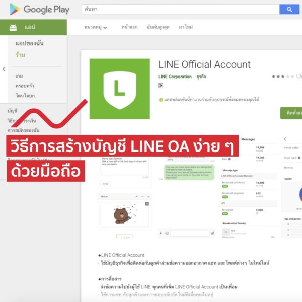 วิธีการสร้างบัญชี LINE OA ง่าย ๆ ด้วยมือถือ นินจาการตลาด