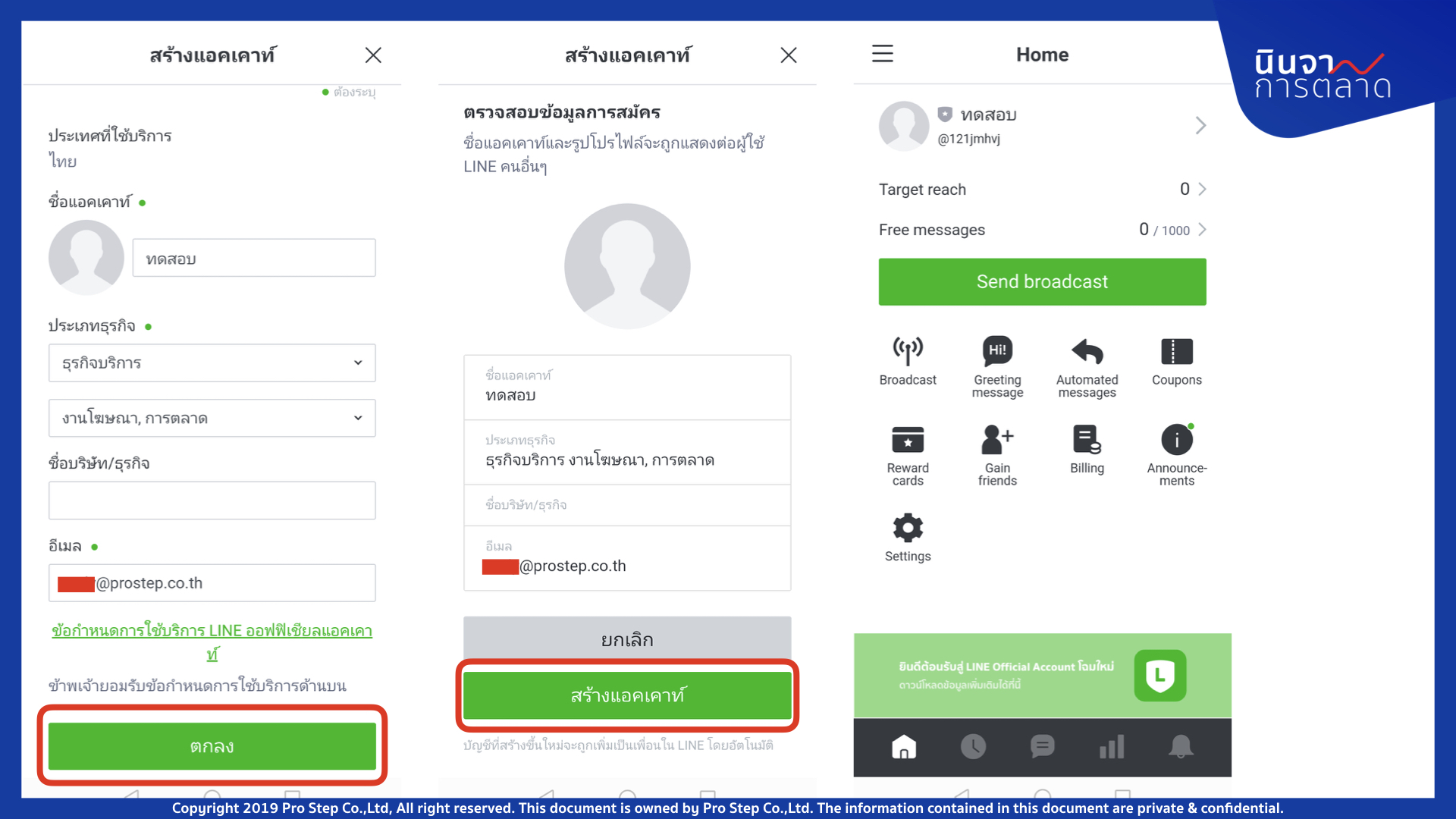 วิธีสร้างบัญชี LINE OA ด้วยตัวเองผ่านมือถือใน 3 นาที - นินจาการตลาด