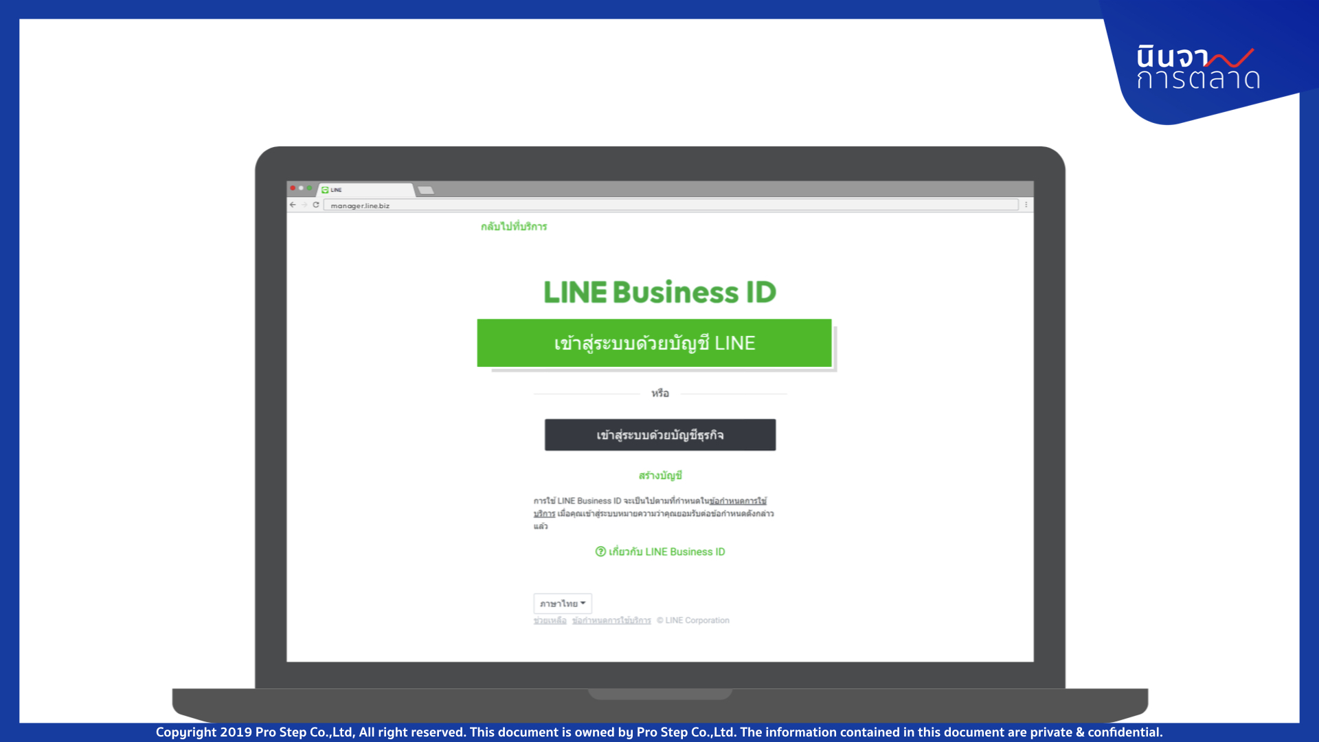 Link และ App สำคัญ ต้องจำไปใช้ ใน LINE Official Account