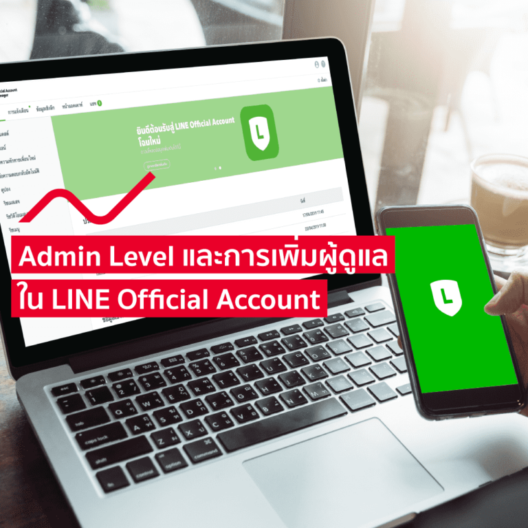 Admin Level และการเพิ่มผู้ดูแล ใน LINE Official Account