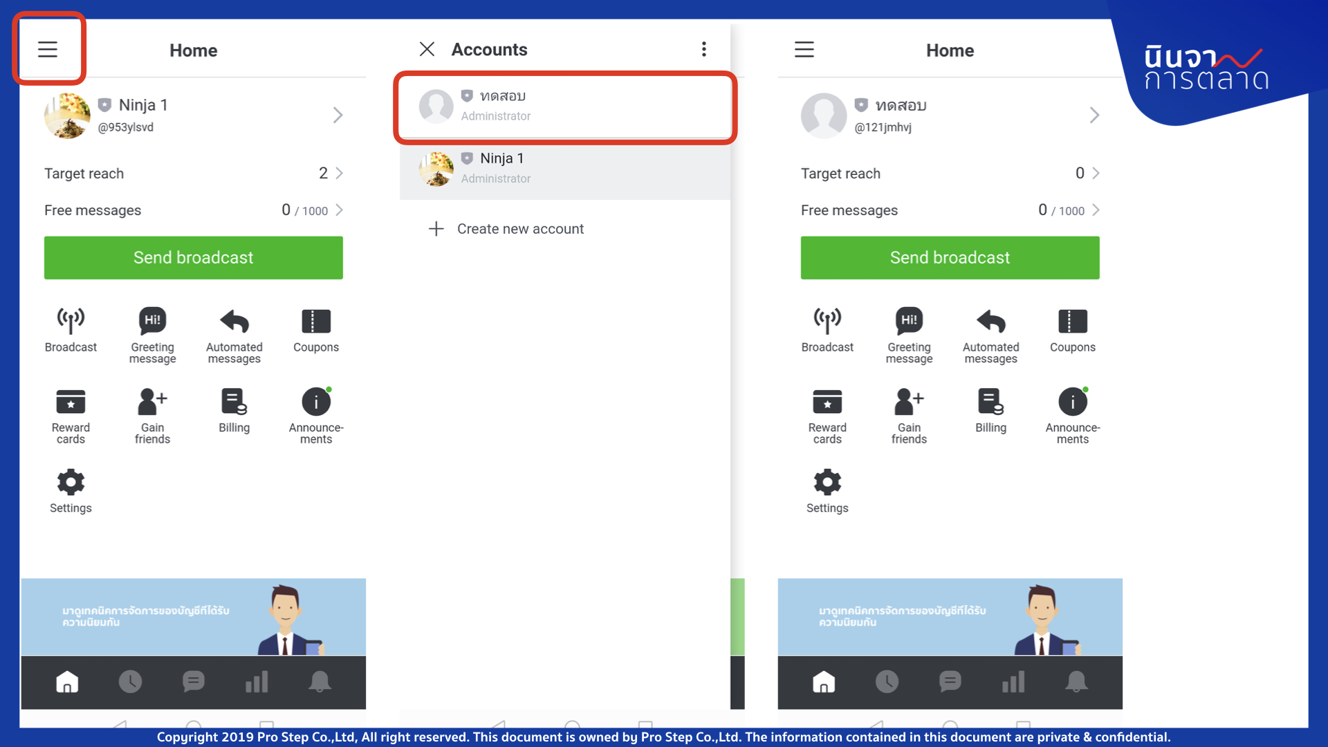 จะมีบัญชี LINE OA ได้กี่ตัว ในมือถือเครื่องเดียว