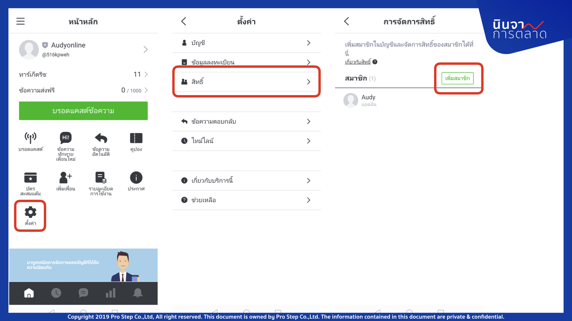 Admin Level และการเพิ่มผู้ดูแล ใน LINE Official Account
