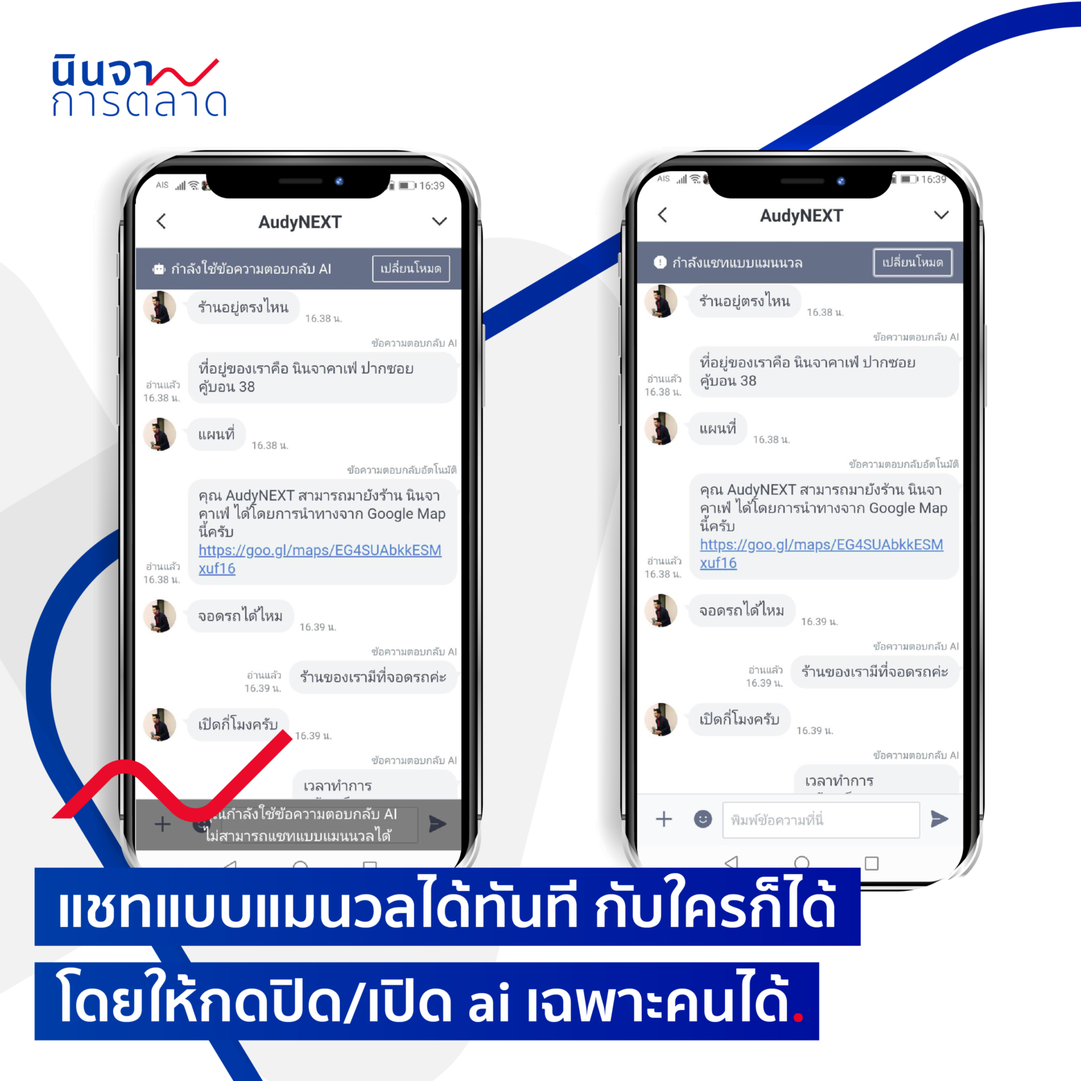 "ข้อความตอบกลับ AI" ฟังก์ชั่นใหม่แกะกล่องของ LINE OA มีดีตรงไหน