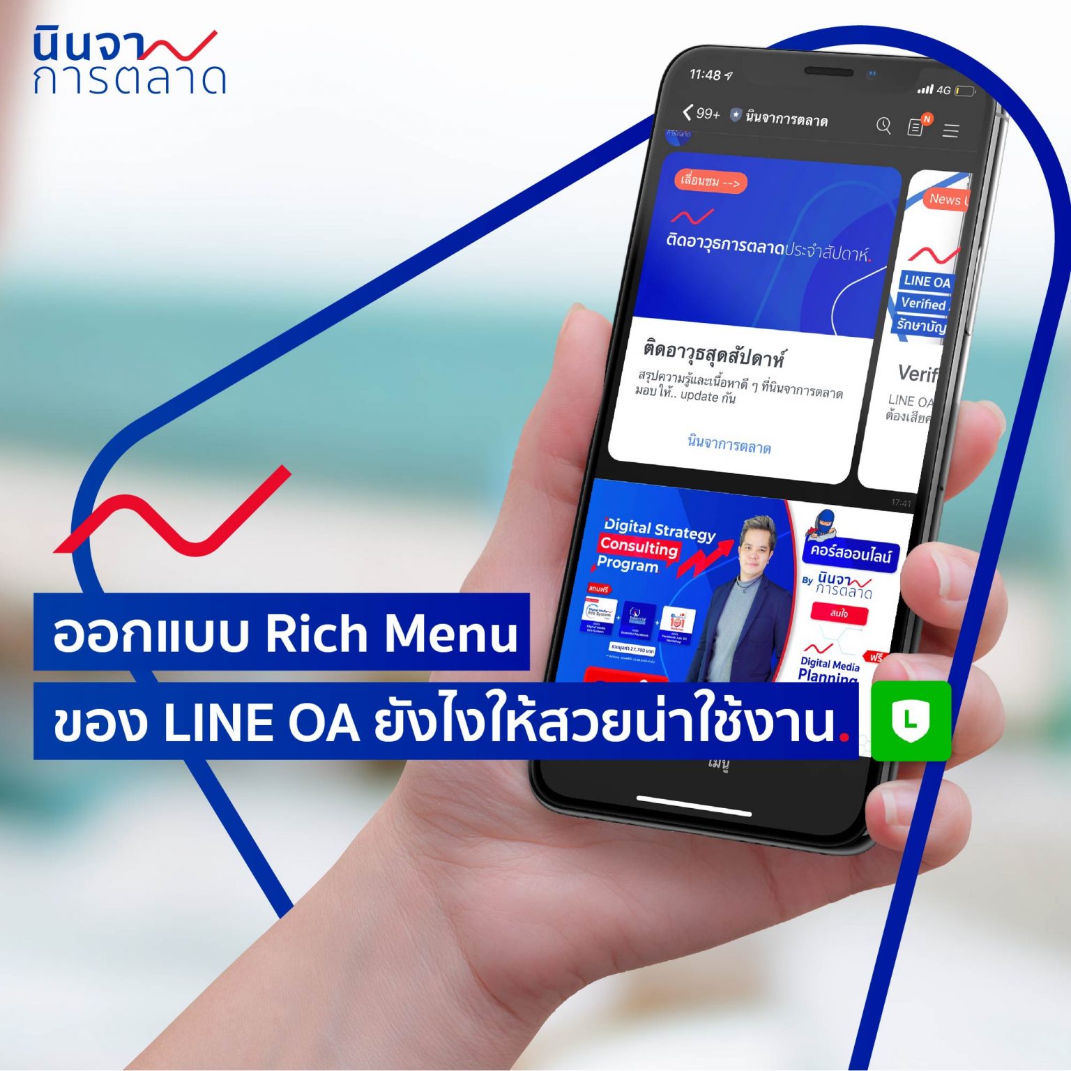 ออกแบบ Rich Menu ของ LINE OA ยังไงให้สวยน่าใช้งาน