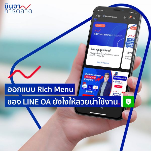 ออกแบบ Rich Menu ของ LINE OA ยังไงให้สวยน่าใช้งาน