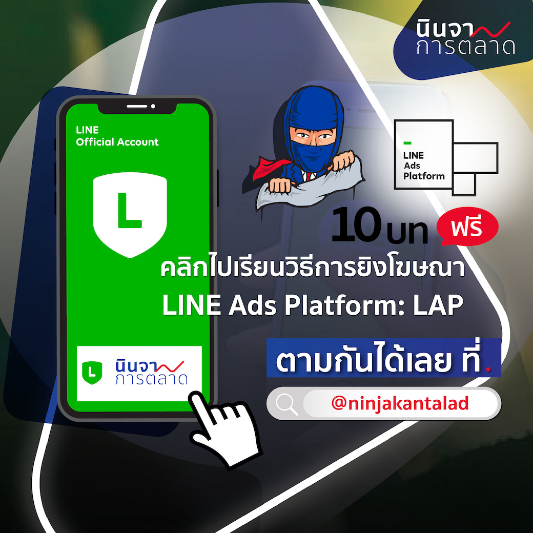 5 เทคนิคการแชทเพื่อสร้างยอดขายแบบยั่งยืน บน LINE OA - นินจาการตลาด