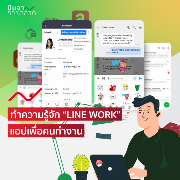 ทำความรู้จัก “LINE WORK” แอปเพื่อคนทำงาน - นินจาการตลาด