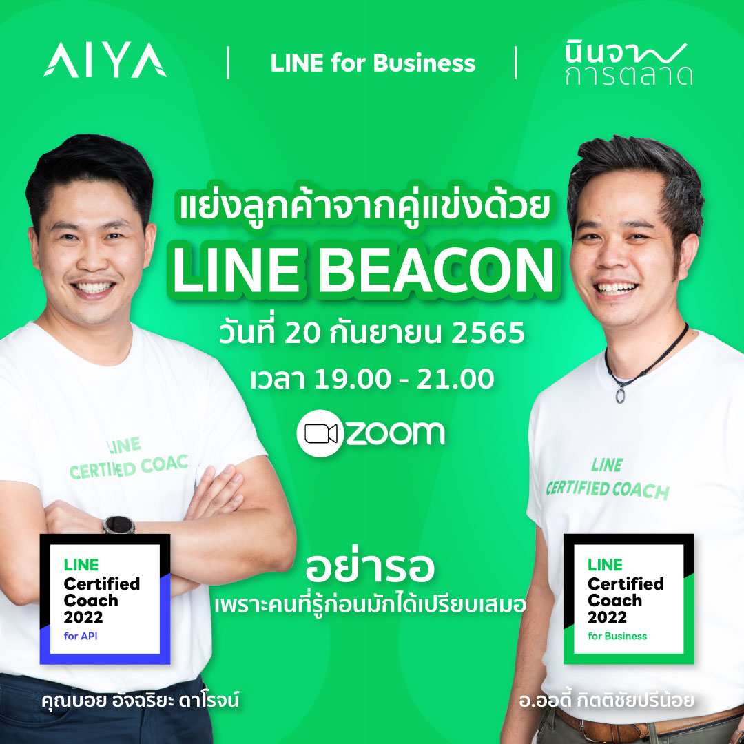 แย่งลูกค้าจากคู่แข่งด้วย LINE Beacon (ฟรี...คอร์สพิเศษ) - นินจาการตลาด