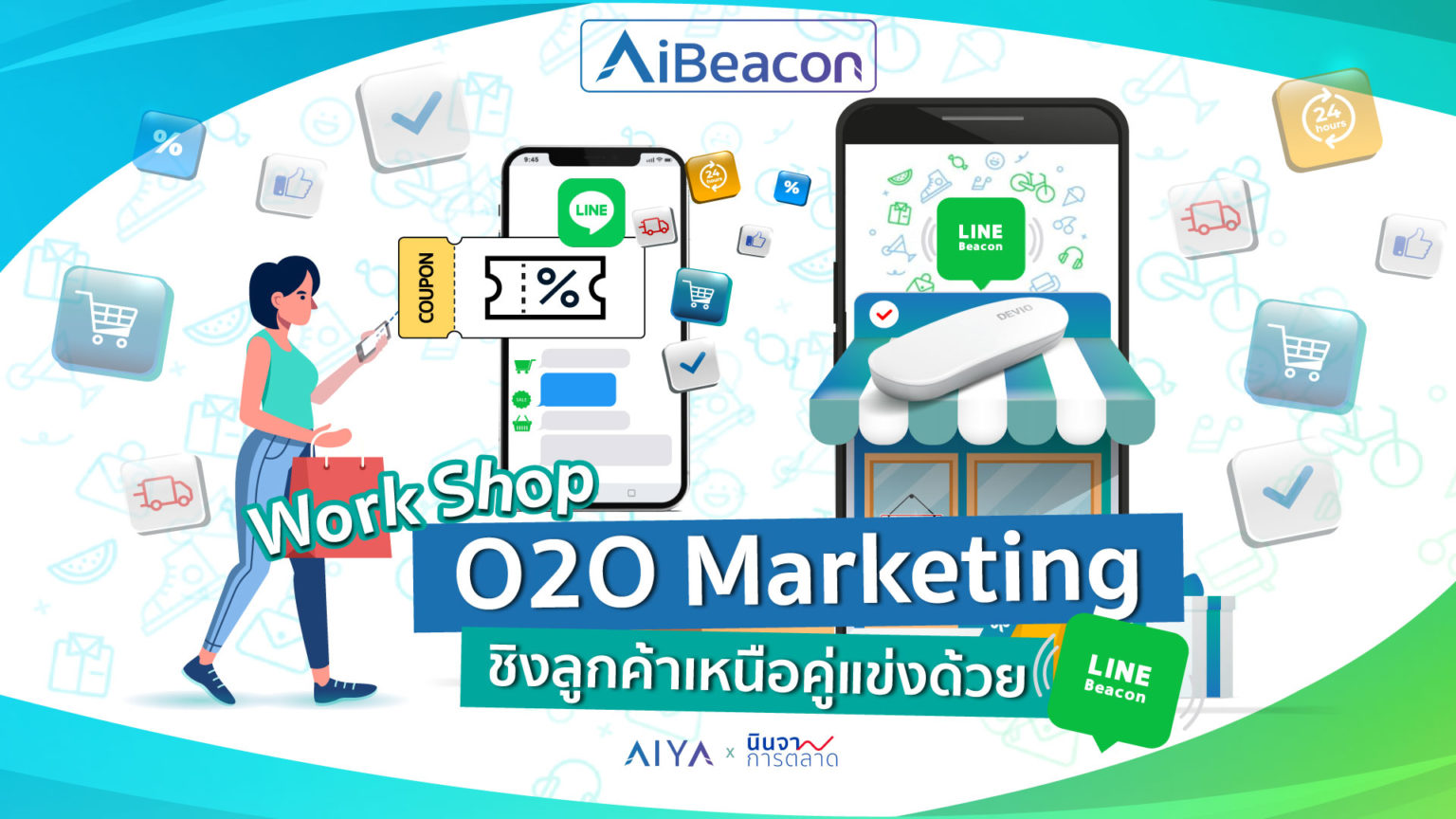 O2O Marketing ชิงลูกค้าเหนือคู่แข่งด้วย LINE Beacon [Workshop]