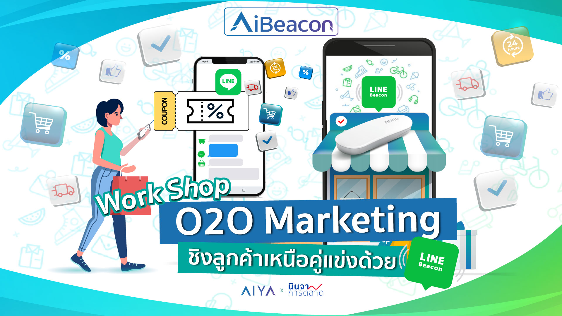 O2O Marketing ชิงลูกค้าเหนือคู่แข่งด้วย LINE Beacon [Workshop]