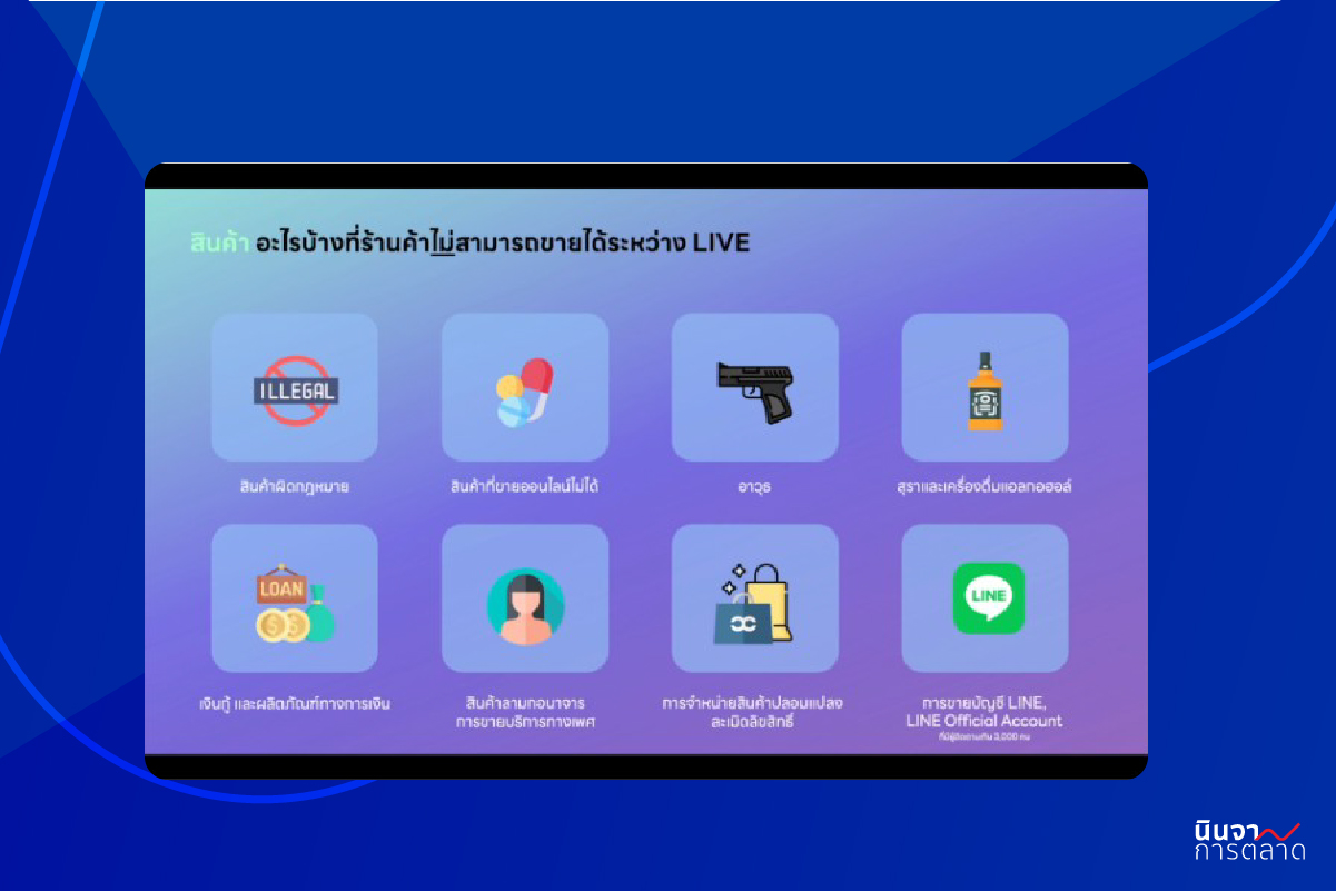 LINE Shopping LIVE เปิดวิธีการ LIVE ด้วย LINE OA โล่เทา โล่น้ำเงิน ...