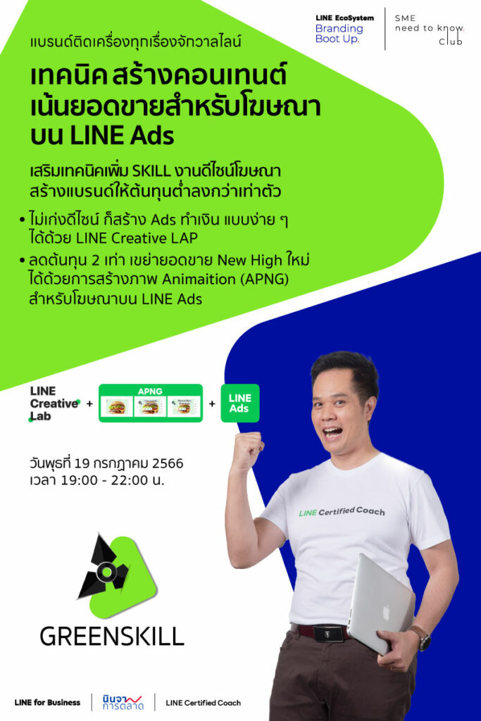 LINE EcoSystem Branding Boot Up แบรนด์ติดเครื่อง ทุกเรื่องจักรวาลไลน์ ...