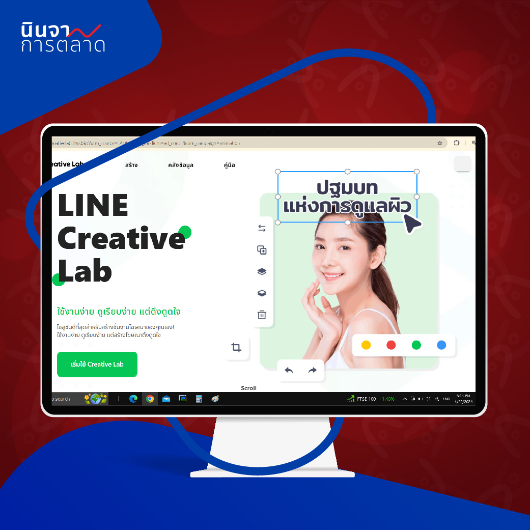 10 ขั้นตอนง่ายๆ ทำภาพเคลื่อนไหวลงโฆษณา LINE Ads