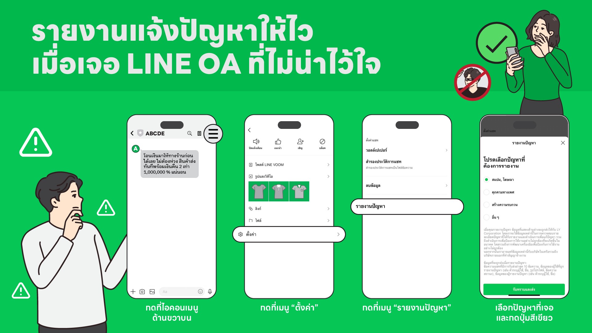 ระวังลูกค้าไม่กดเพิ่มเพื่อน ไลน์วางมาตรการเอาจริง เหตุมิจฉาชีพระบาดสร้าง LINE OA ปลอม